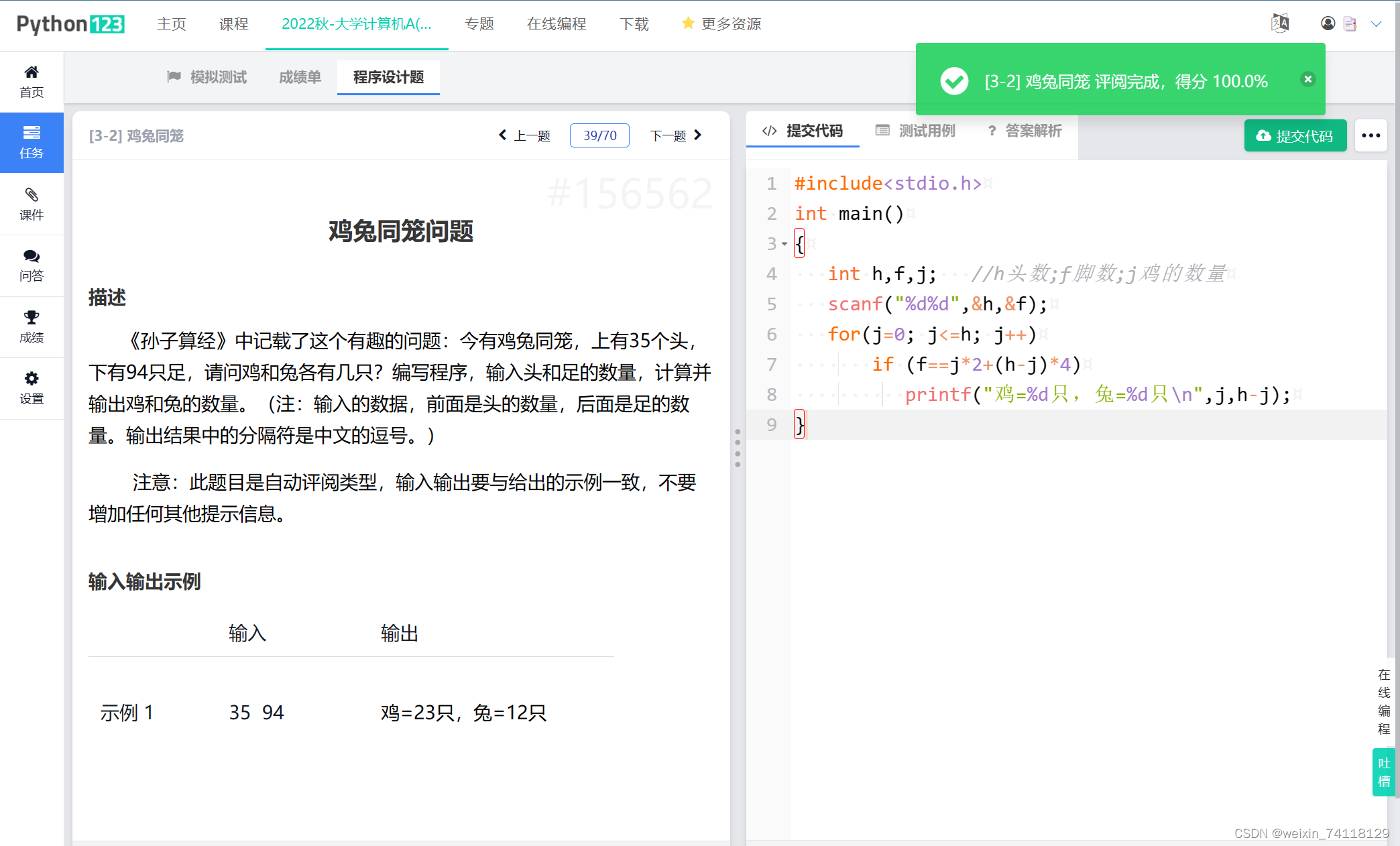 Python123（部分练习加答案） Csdn博客 