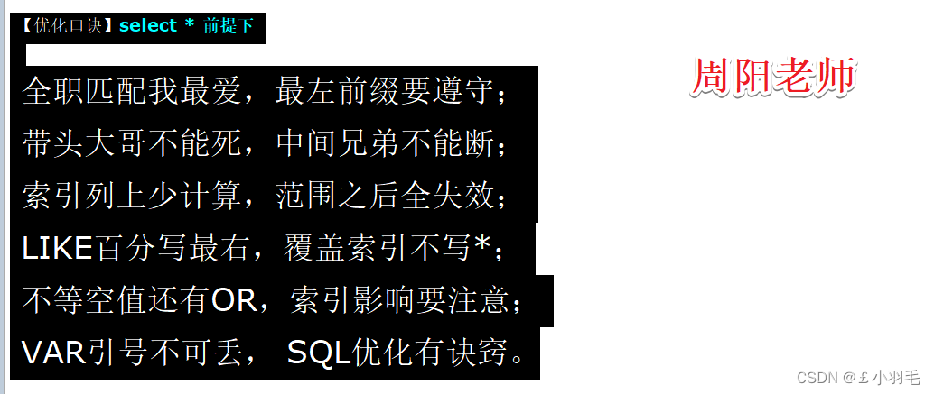 22 08 26 西安 Mysql高级(04)索引失效、关联查询优化、排序分组优化、千万级数据分页的优化、innodb的行锁groupby