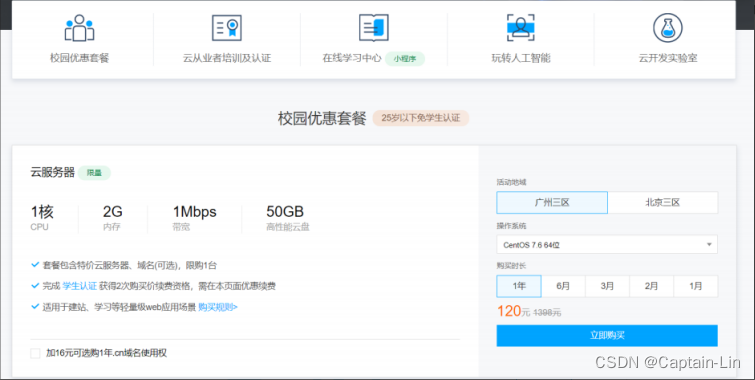 【linux初阶】从0到1带你用云服务器搭建linux环境服务器做linux系统 Csdn博客