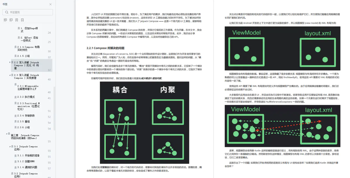 Jetpack Compose有学的必要吗？未来前景将会怎样？不用 Jetpack Compose Csdn博客 