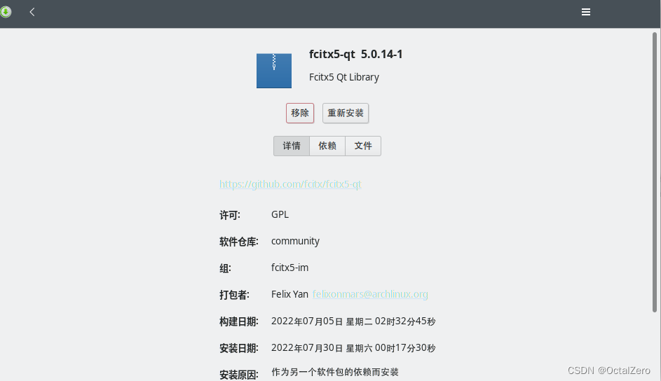【工具配置篇】 Linux 下解决 QtCreator 中无法使用 fcitx5 输入法的问题_qtcreator fcitx版本不兼容-CSDN博客