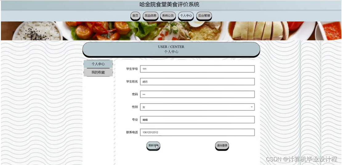 附源码 Ssm计算机毕业设计哈金院食堂美食评价系统java基于ssm的美食点评系统的设计与实现功能结构图 Csdn博客 