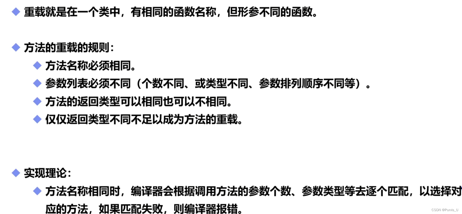 Java学习笔记 方法 Csdn博客 