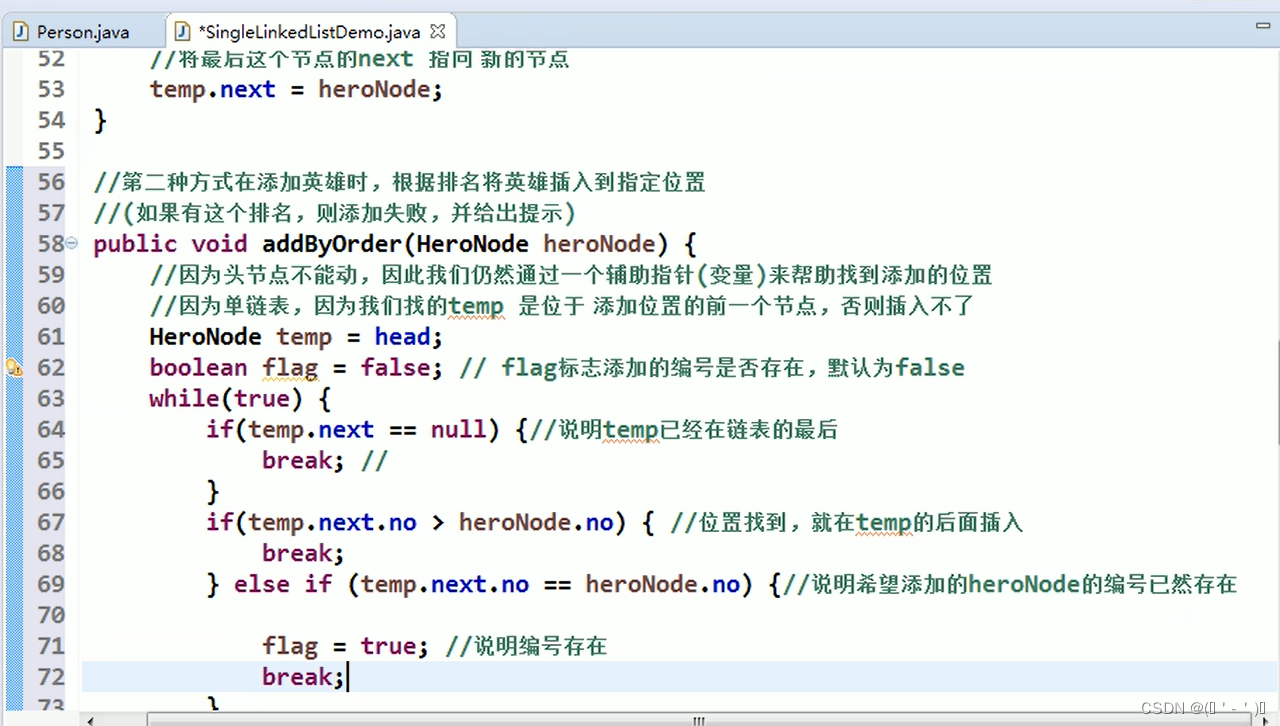 尚硅谷03 数据结构与算法单链表添加、查看、按编号顺序添加、修改、删除尚硅谷数据结构与算法 Csdn博客
