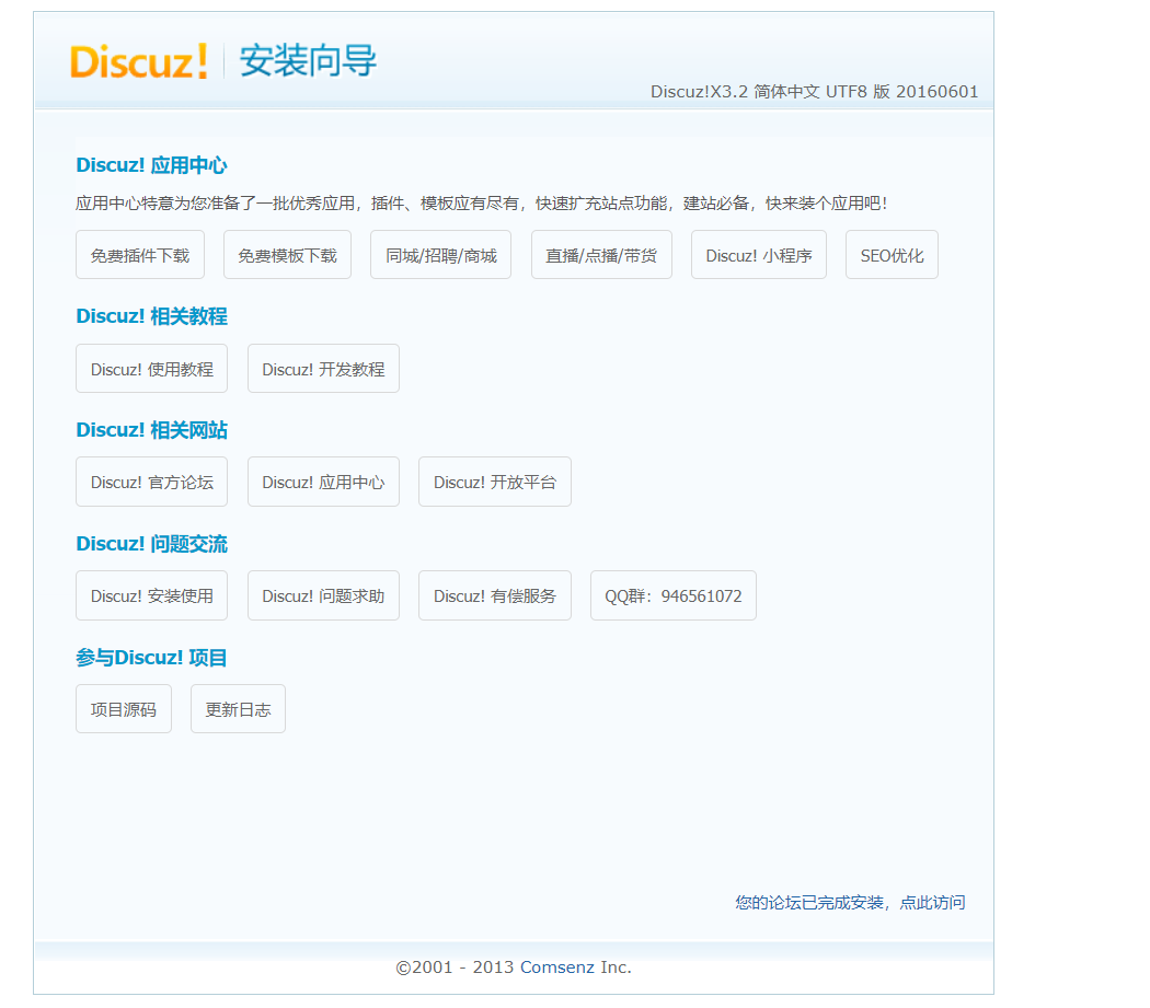 CentOS7搭建 discuz 论坛_centos7搭建discuz-CSDN博客