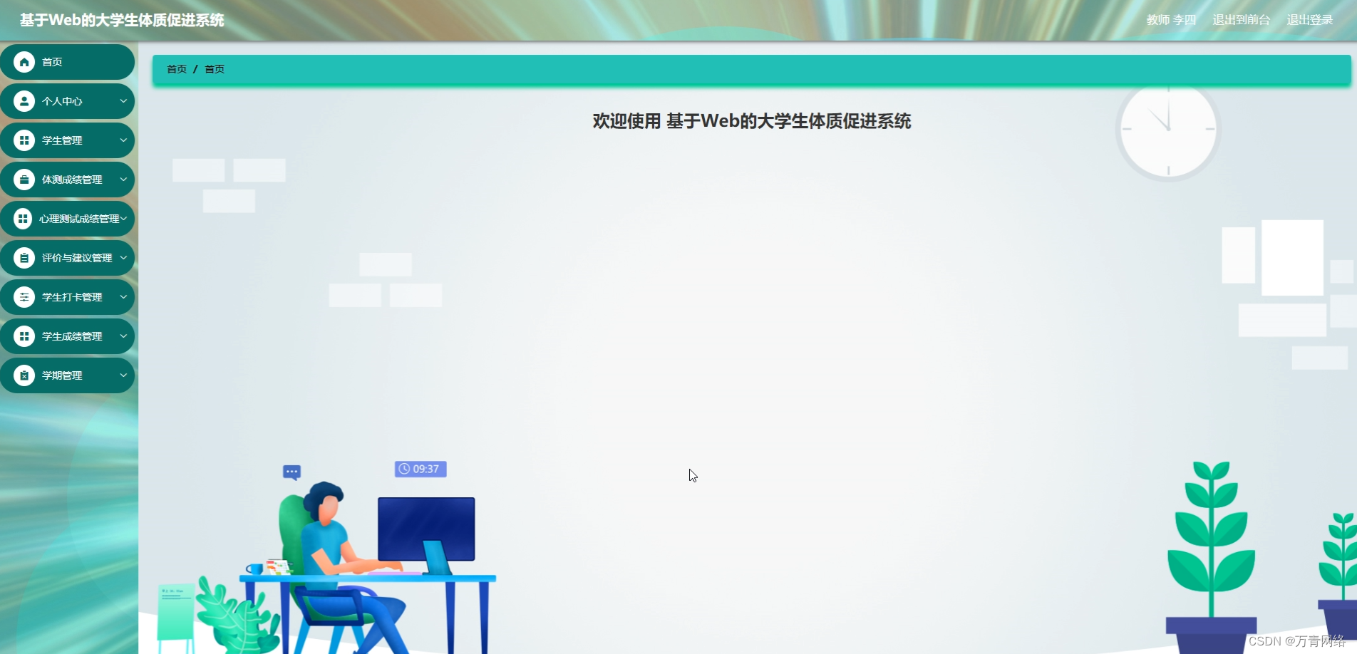 Pythonvue计算机毕业设计web的大学生体质促进系统fiy66(源码程序lw部署)fiy66 Csdn博客
