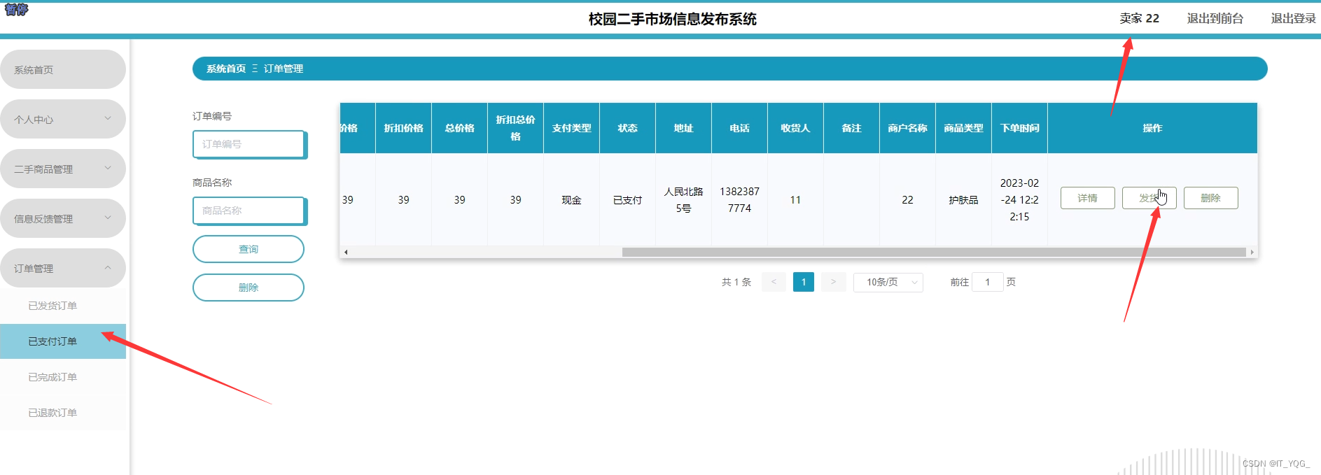【项目实战】基于php的校园二手交易平台 Php高校二手物品置换平台 二手商城系统 源码 数据库 文档报告基于php的高校校园物品二手交易网站搭建 Csdn博客