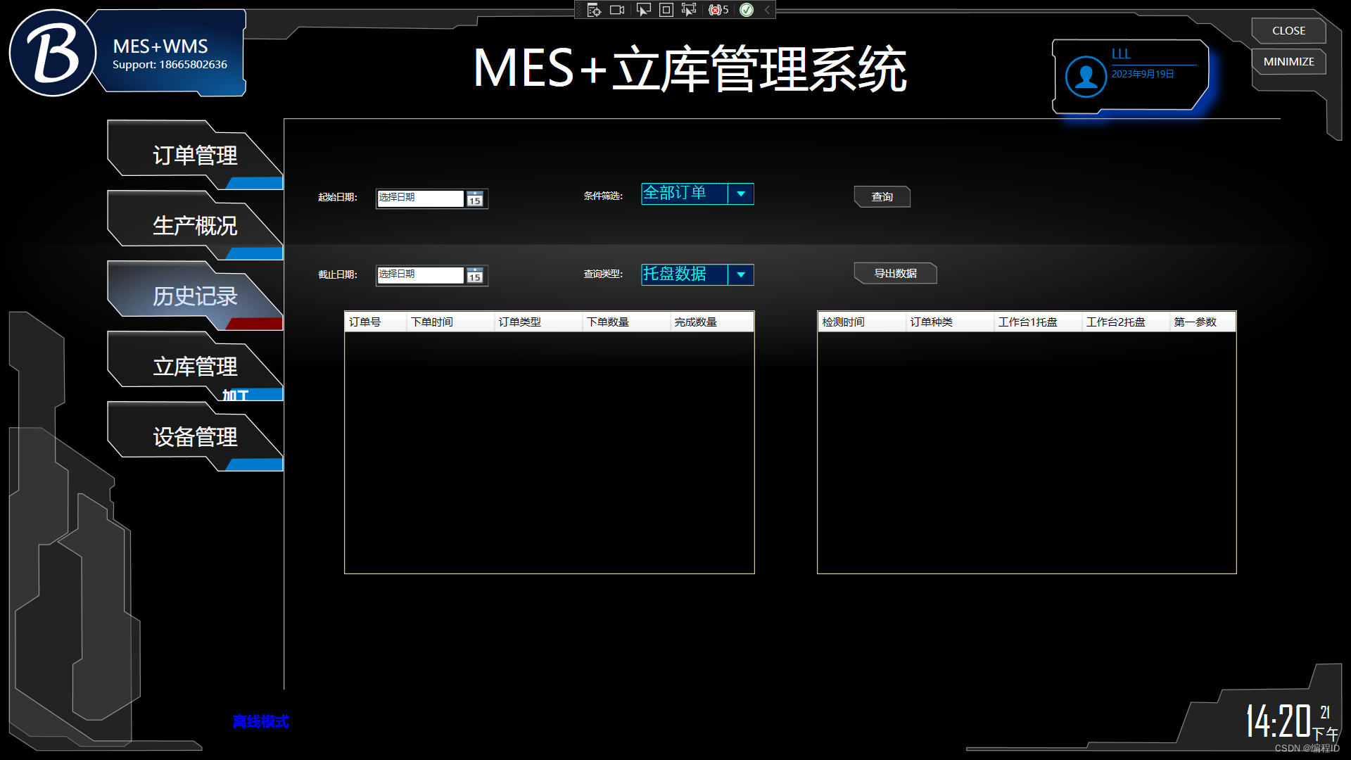 基于C#的MES+立体仓库管理系统（附下载链接）_c# mes管控软件-CSDN博客