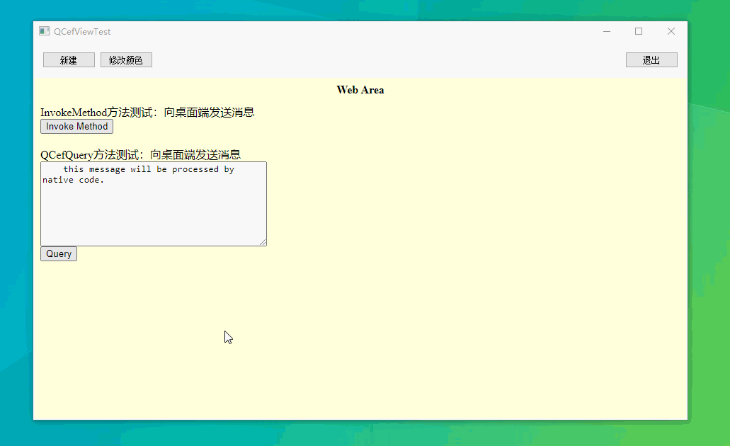 Qt网络篇：QCefView入门示例程序简介_qcefview使用例子-CSDN博客