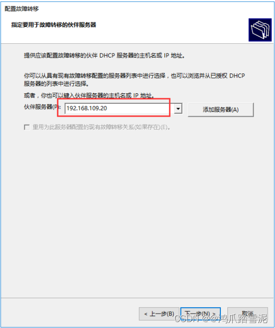 Windows Server DHCP与DHCP故障转移的配置_dhcp配置故障转移-CSDN博客