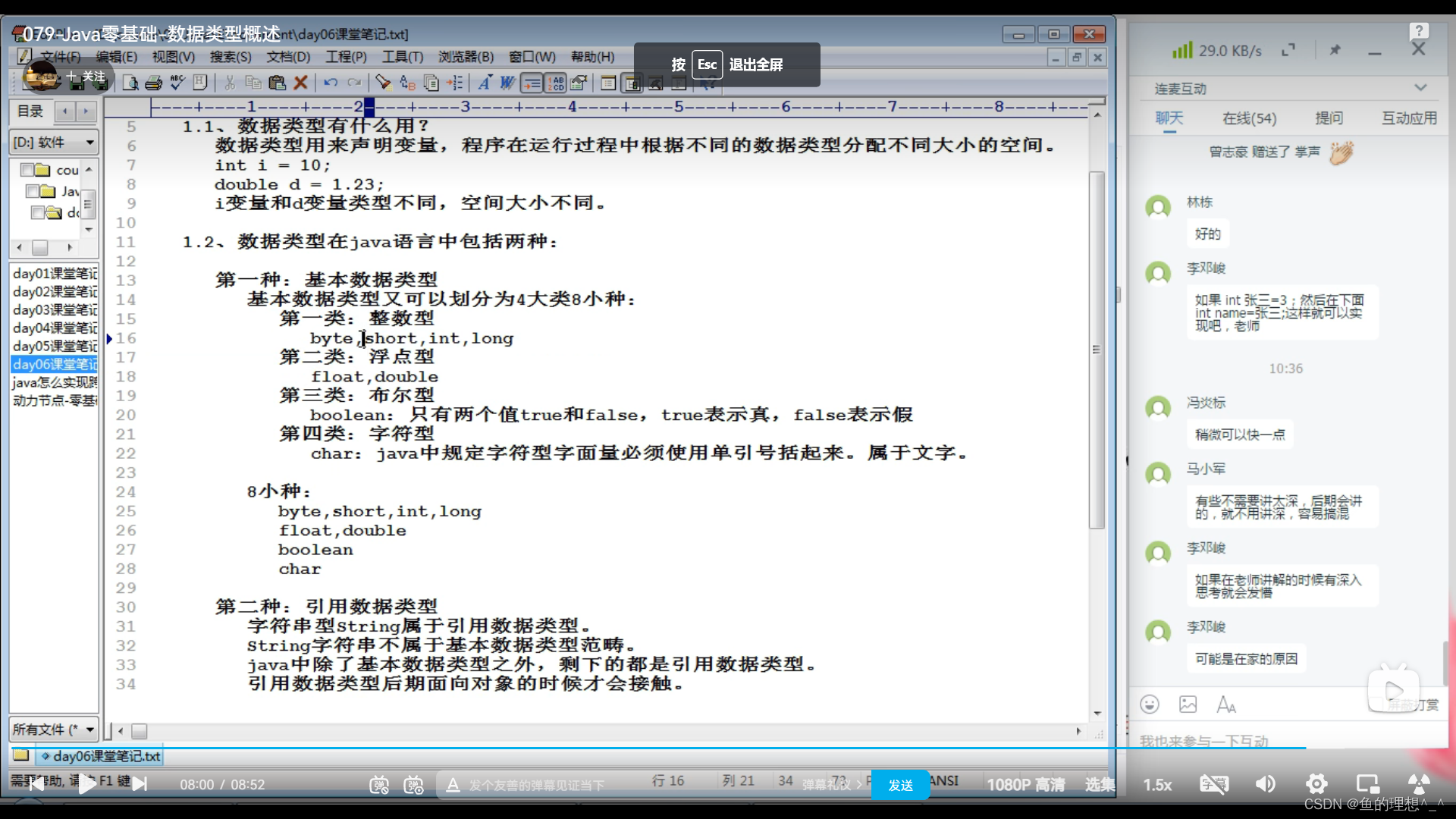 Java——数据类型概述 Csdn博客