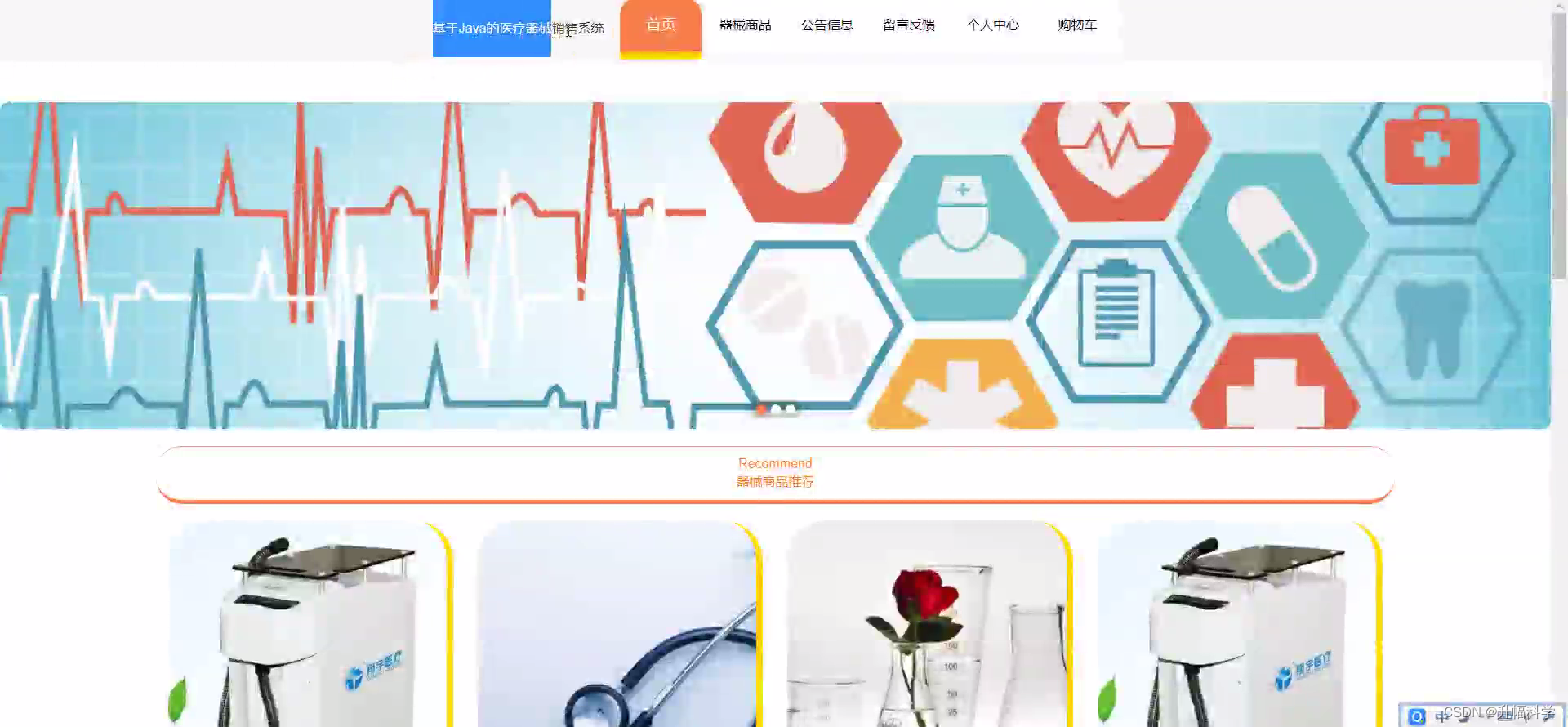 附源码 Javassm计算机毕业设计java基于java的医疗器械销售系统oy281【源码、数据库、lw、部署】基于医疗器械销售平台的计算机毕设 Csdn博客