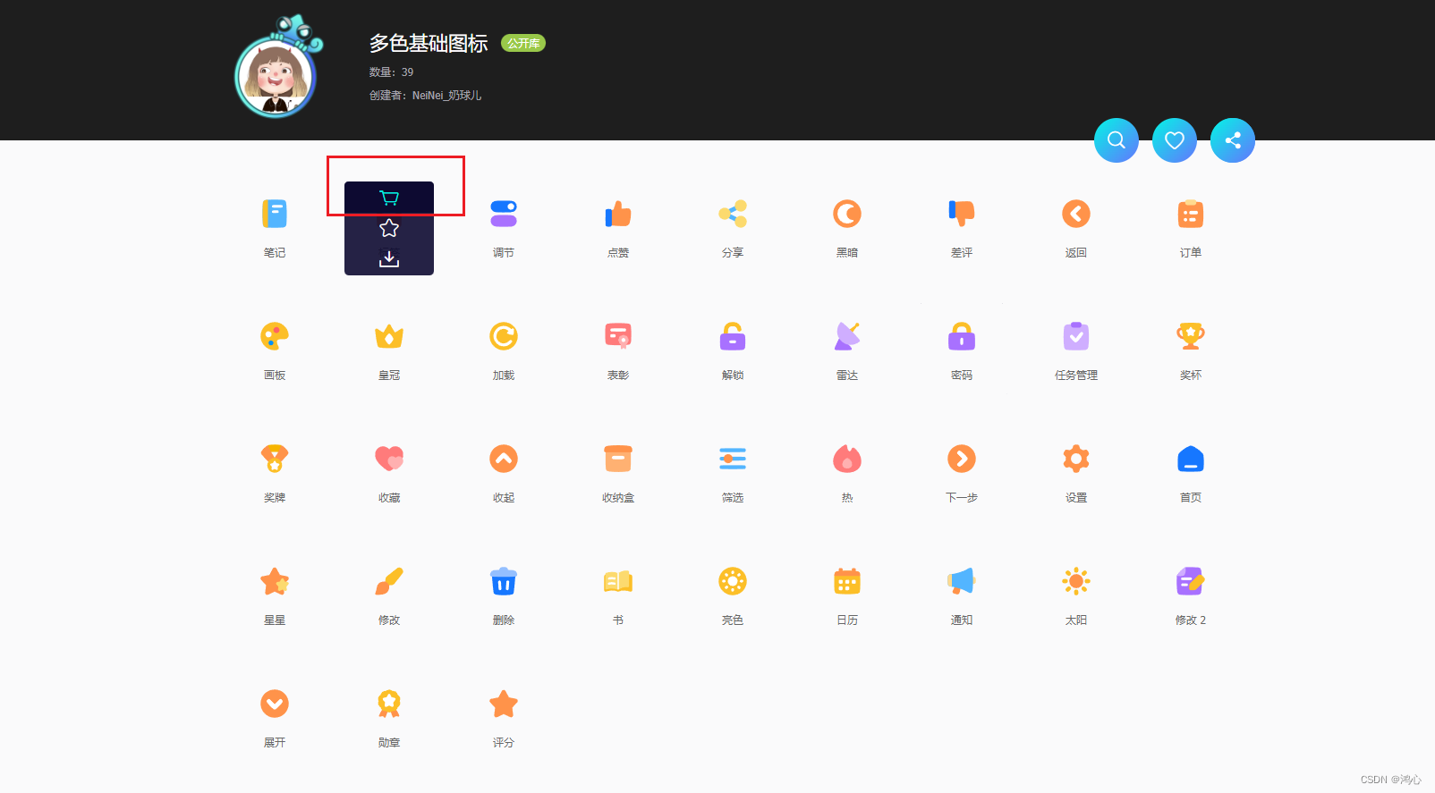 【iconfont的使用】