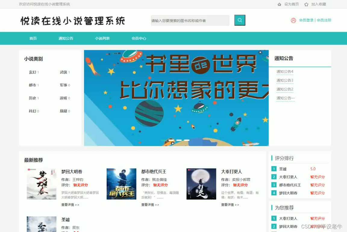 Jsp web小说在线阅读网站的设计与实现(附源码 调试 文档)_web小说作业-CSDN博客