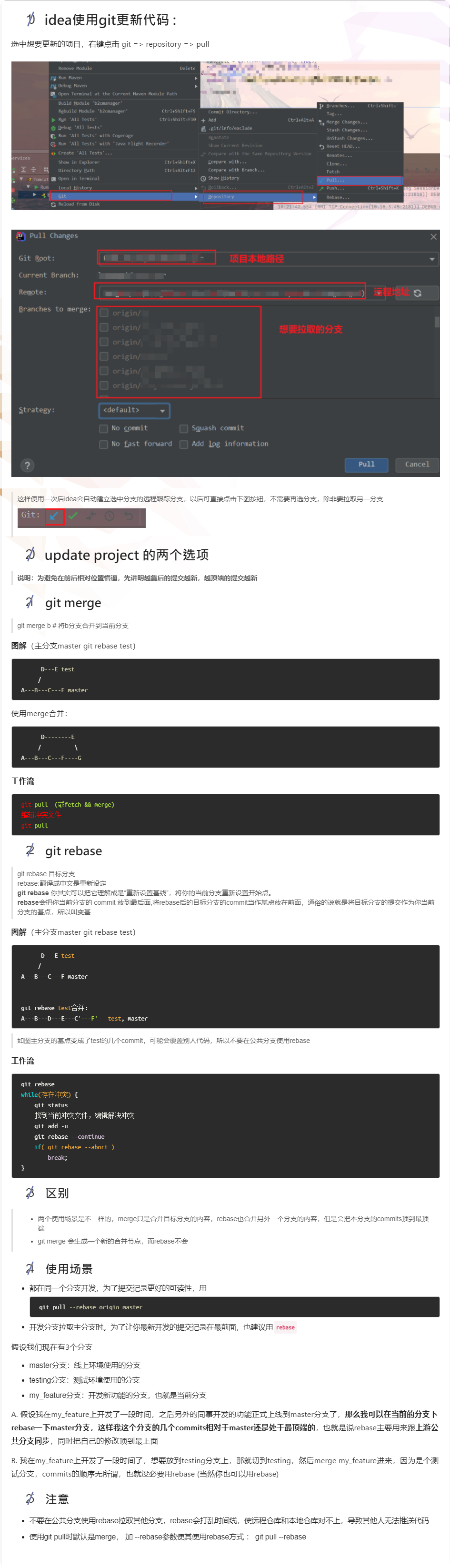 Idea使用git更新代码 Update Project（git Merge、git Rebase）区别idea Git Update Project Csdn博客 