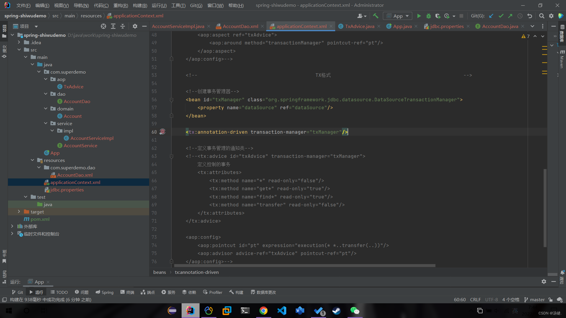 Spring-事务管理_spring事务管理-CSDN博客