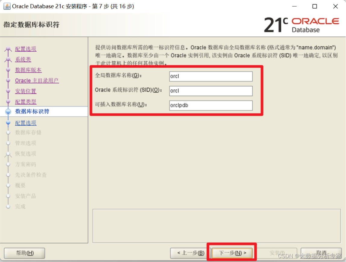 Oracle21c 超详细安装步骤_oracle21c安装包百度网盘-CSDN博客