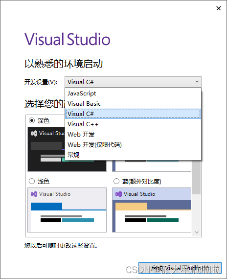 C#(Csharp)笔记二——Visual Studio安装教程_c#怎么安装-CSDN博客