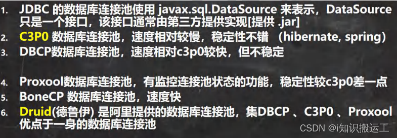 C3P0连接池和Druid(德鲁伊)连接池的使用_c3p0怎么改成德鲁伊-CSDN博客