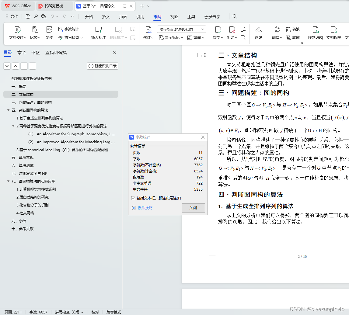 基于python的图的同构算法实现图的同构识别算法实现 Csdn博客 