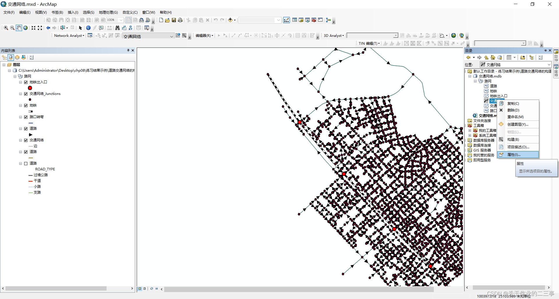城市规划gis技术应用指南（ch08）arcgis做交通网络数据集模拟单行线、转弯限制、红绿灯延时 Csdn博客 4541