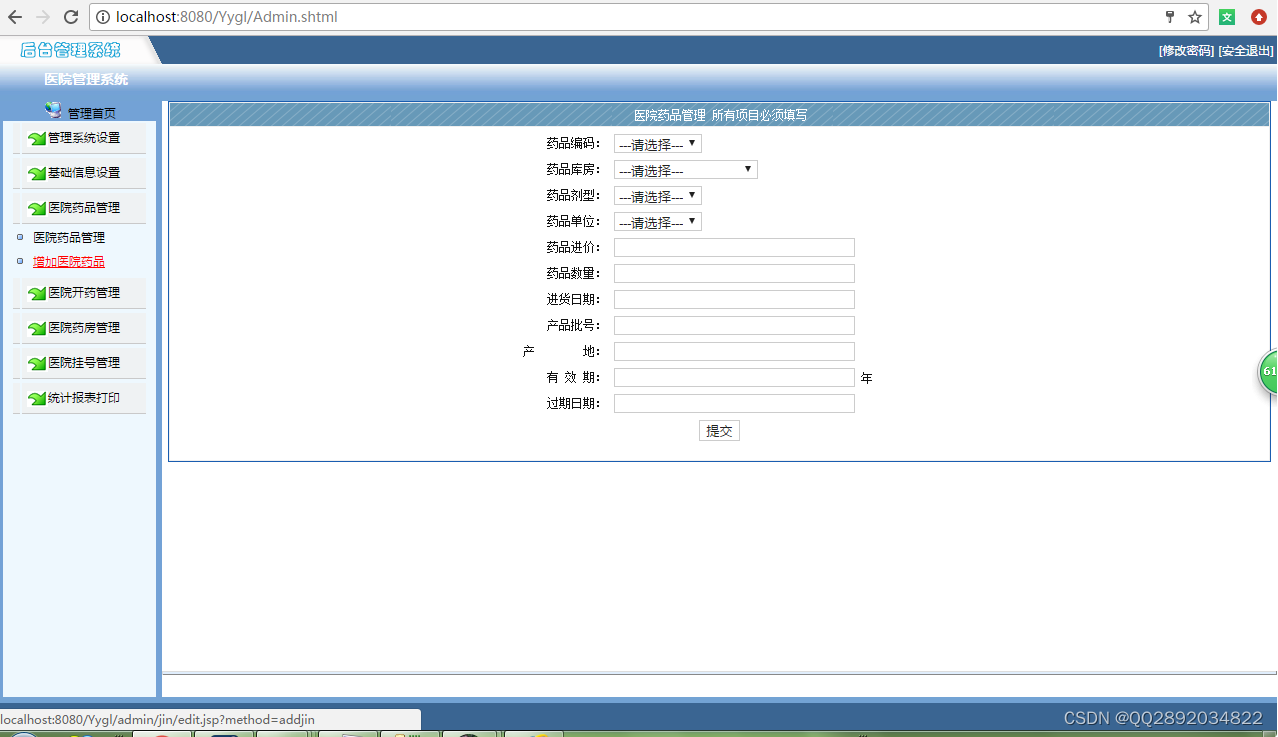 Javaweb基于jspservlet开发医院管理信息系统 课程设计 大作业源码 毕业设计web信息系统开发源代码jspservlet Csdn博客