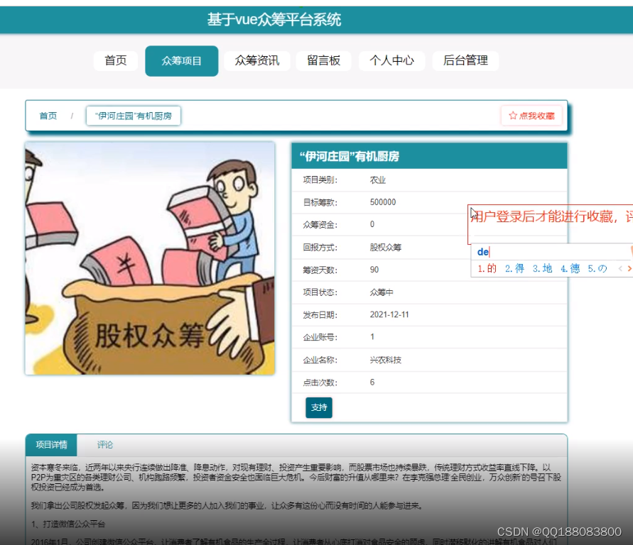 Springboot基于vue众筹平台系统springboot众筹 Csdn博客