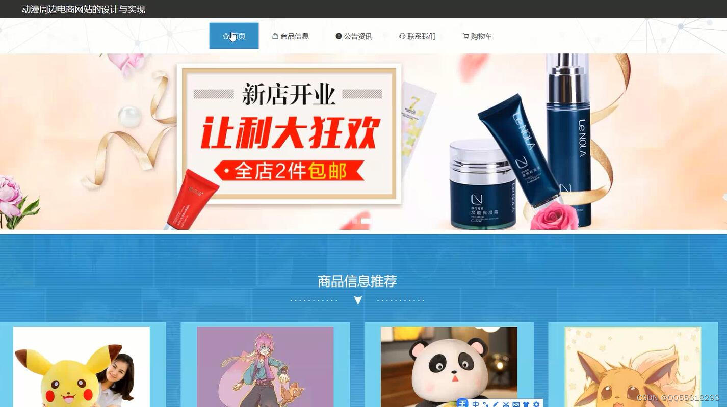 Java毕业设计基于spring Bootvue的动漫周边电商网站基于springboot动漫周边商场项目背景 Csdn博客