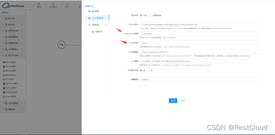通过Web ETL统一调度和管理DataX任务_etl web golang-CSDN博客