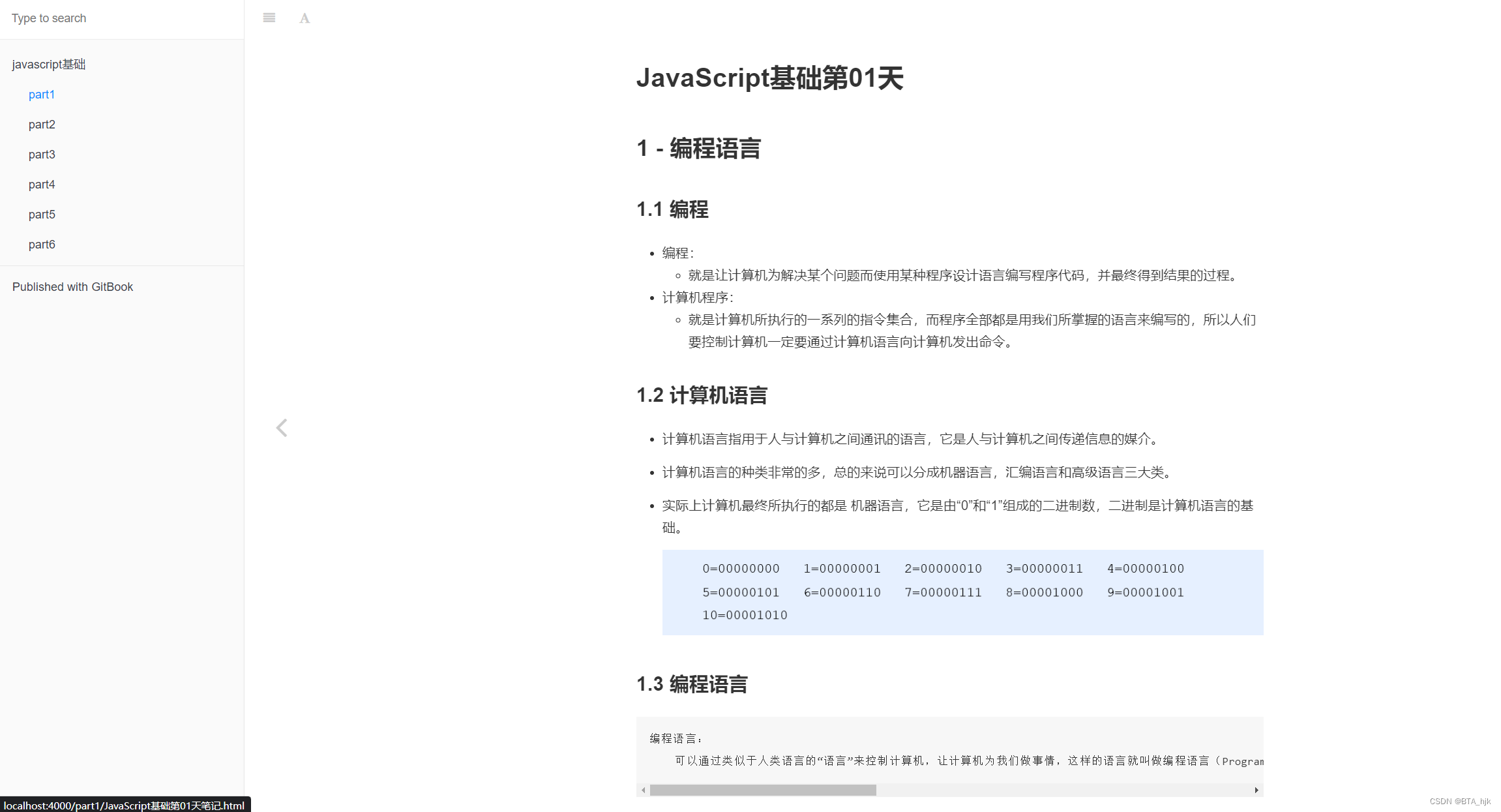 【gitbook电子书最新教程】 Gitbook怎么看别人的书 Csdn博客