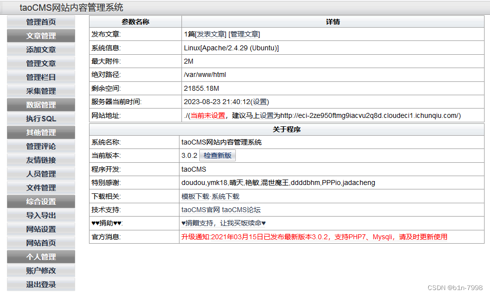 [春秋云镜]CVE-2022-23880 taoCMS v3.0.2 任意文件上传漏洞_taocms v3.0.2 文件管理处存在任意文件上传漏洞,攻击者存在任意代码-CSDN博客