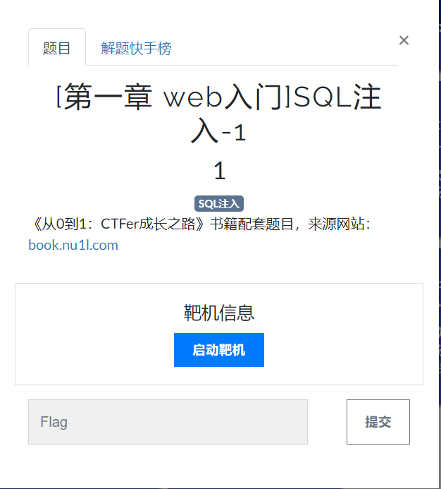 BUUCTF [第一章 web入门]SQL注入-1_[第一章 web入门]sql注入-1 1-CSDN博客