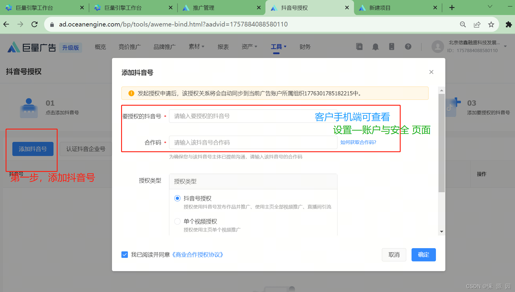 巨量引擎广告投放步骤巨量引擎橙子建站怎么投放 Csdn博客 