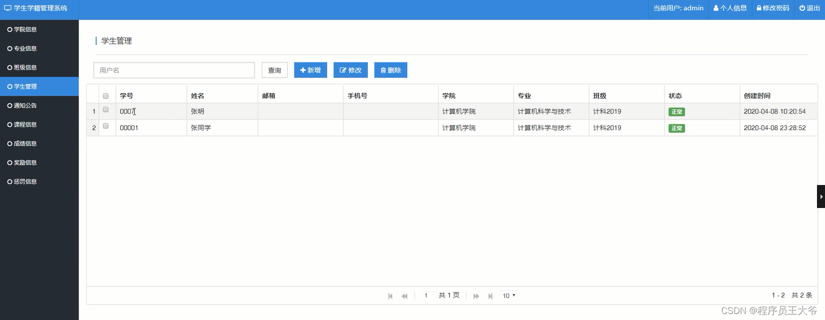 【毕业设计课程设计】基于ssm的学籍管理系统设计与实现（源码文章） Java Jsp Mvc Web大学学籍管理系统测试用例