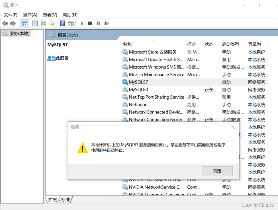 mysql中net start mysql57出现服务无法启动显现-CSDN博客