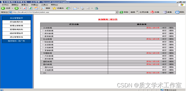 Aspnet 校园新闻发布系统的设计与实现（论文源码）nueveasp新闻发布系统学期论文 Csdn博客