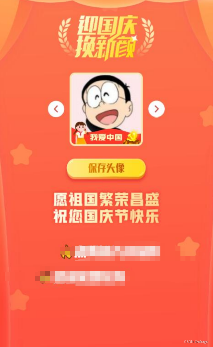 2022最新html生成国庆头像网页源码打开即用国庆头像源代码 Html Csdn博客 