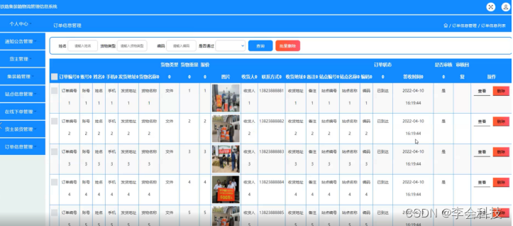 附源码 Java毕业设计铁路集装箱物流管理信息系统java物流管理系统物流详情管理的用例说明 Csdn博客