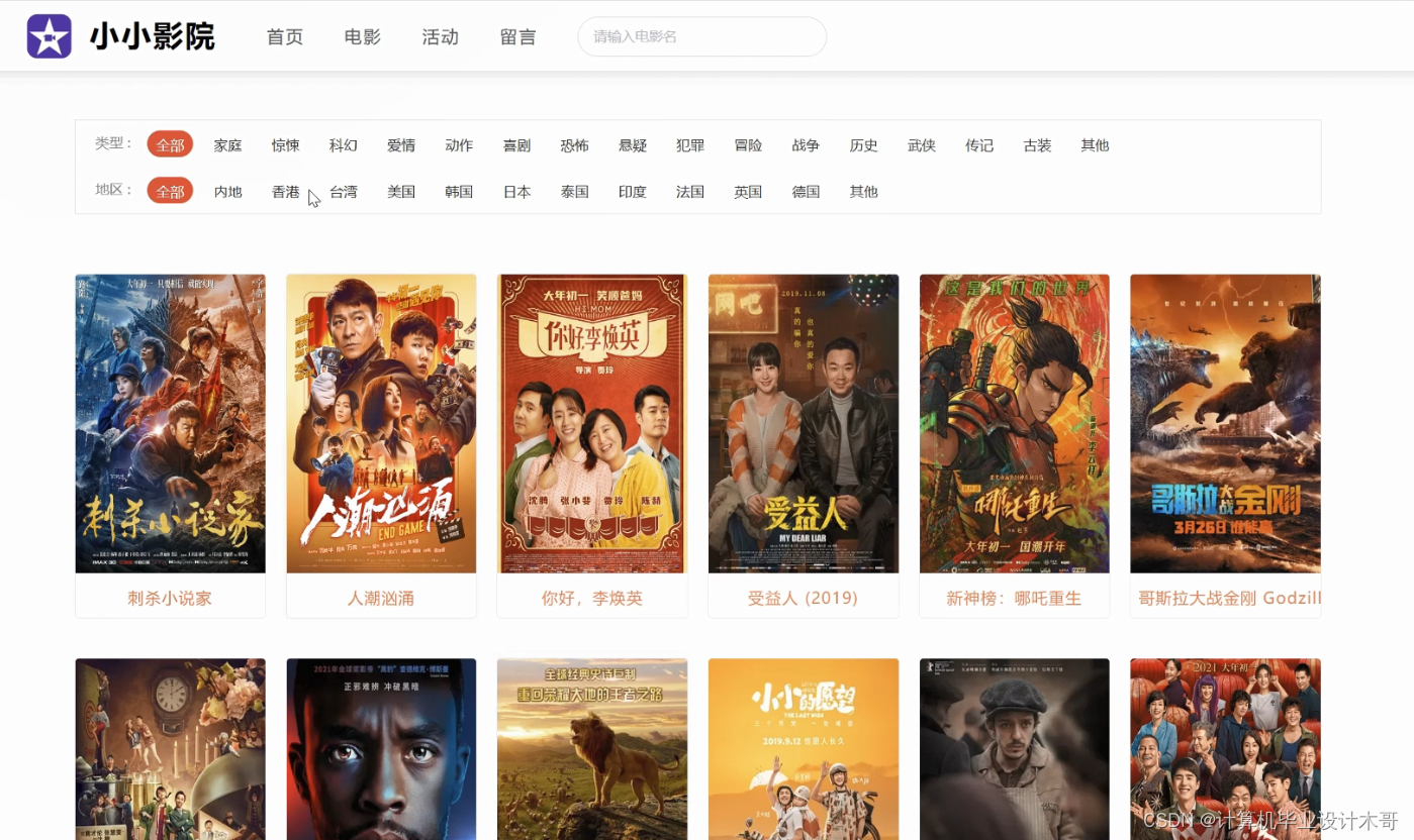 基于springbootvue的影院购票评价系统电影购票系统 Csdn博客