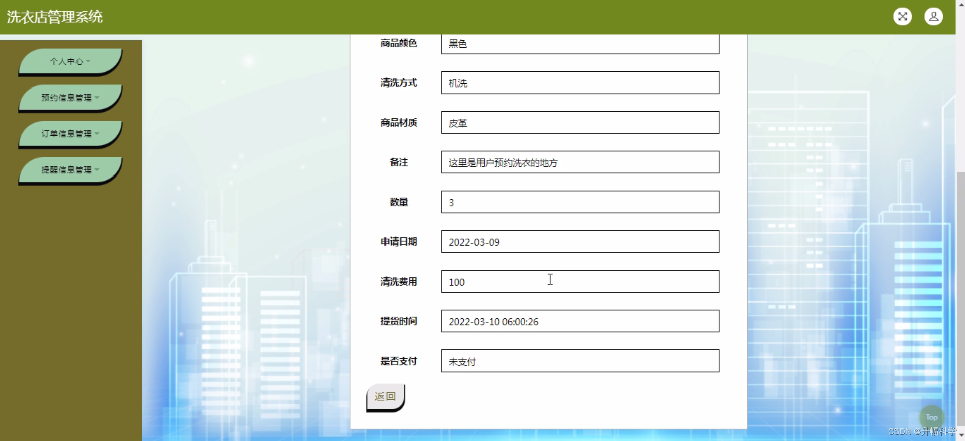 附源码 Jspssm计算机毕业设计洗衣店管理系统d7lg2【源码、数据库、lw、部署】洗衣管理系统中前端和后端 Csdn博客