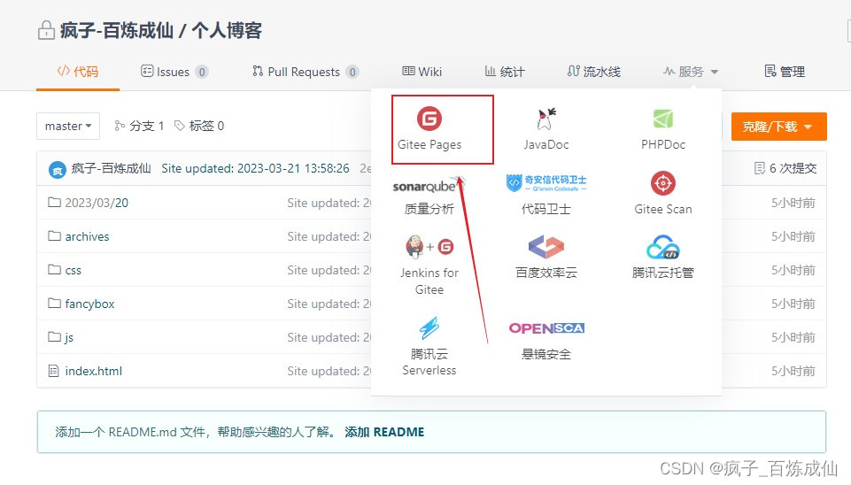 Hexo+Gitee 搭建“个人博客”_hexo gitee 搭建个人博客-CSDN博客