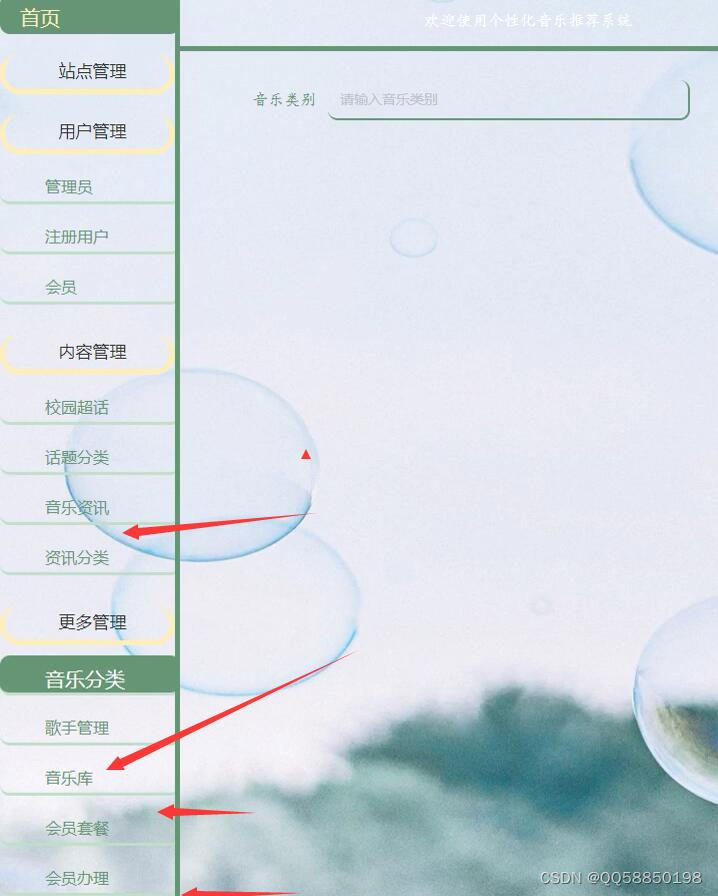Springbootvue前后端分离java个性化音乐推荐系统基于springbootvue前后端分离的个性化音乐推荐系统 Csdn博客 