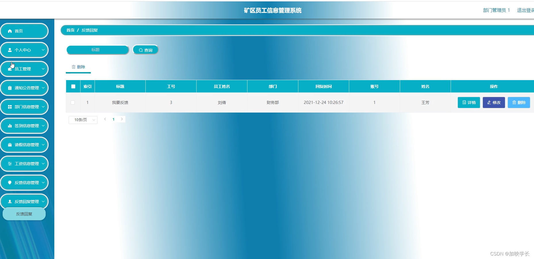 Springboot毕设项目矿区员工信息管理系统2cbln（java Vue Mybatis Maven Mysql） 基于spring
