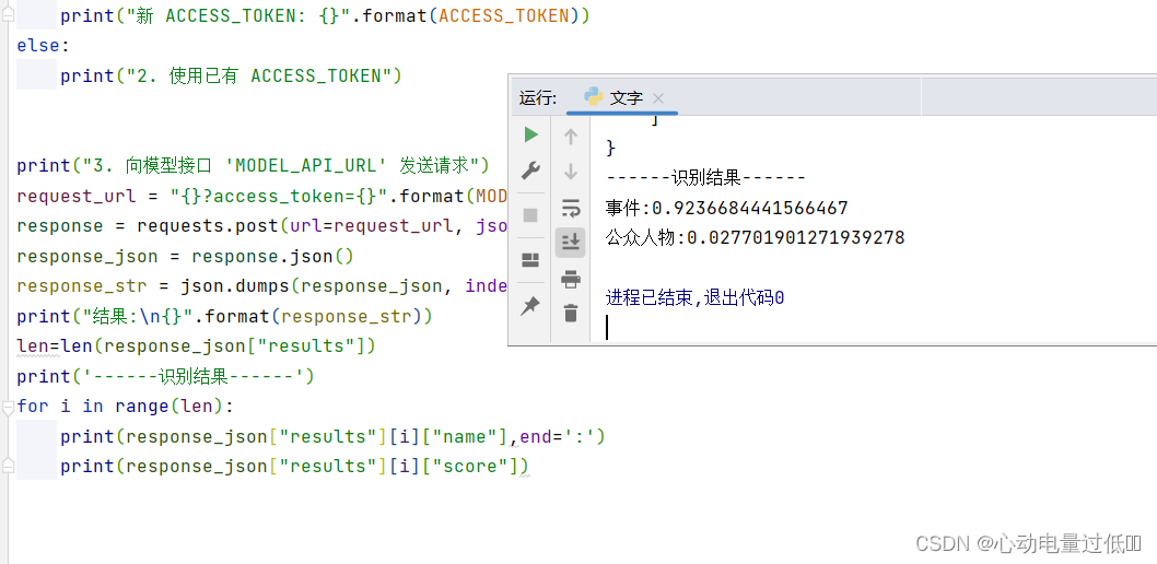 3.2百度EasyDL文本--- 调用API_easydl python-CSDN博客
