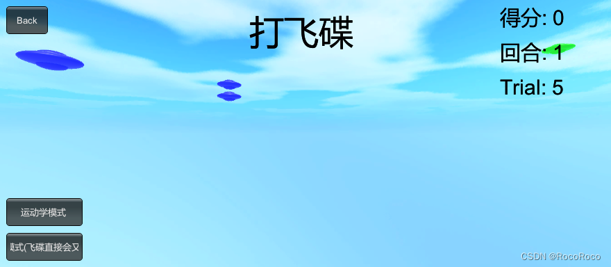 3D游戏设计第六次作业——Hit UFO-CSDN博客