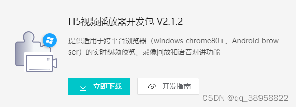 Vue集成海康威视h5视频播放器(h5player)开发包 V212vue 海康h5视频播放器开发包 Csdn博客