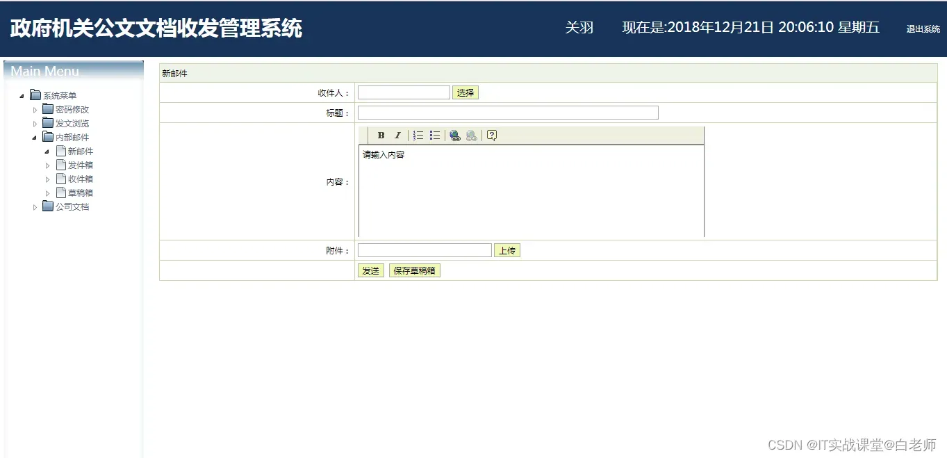 《基于javaweb实现的政府机关公文收发管理系统》 计算机毕业设计java毕业设计课程设计python毕设小程序收发文管理系统制作 Csdn博客