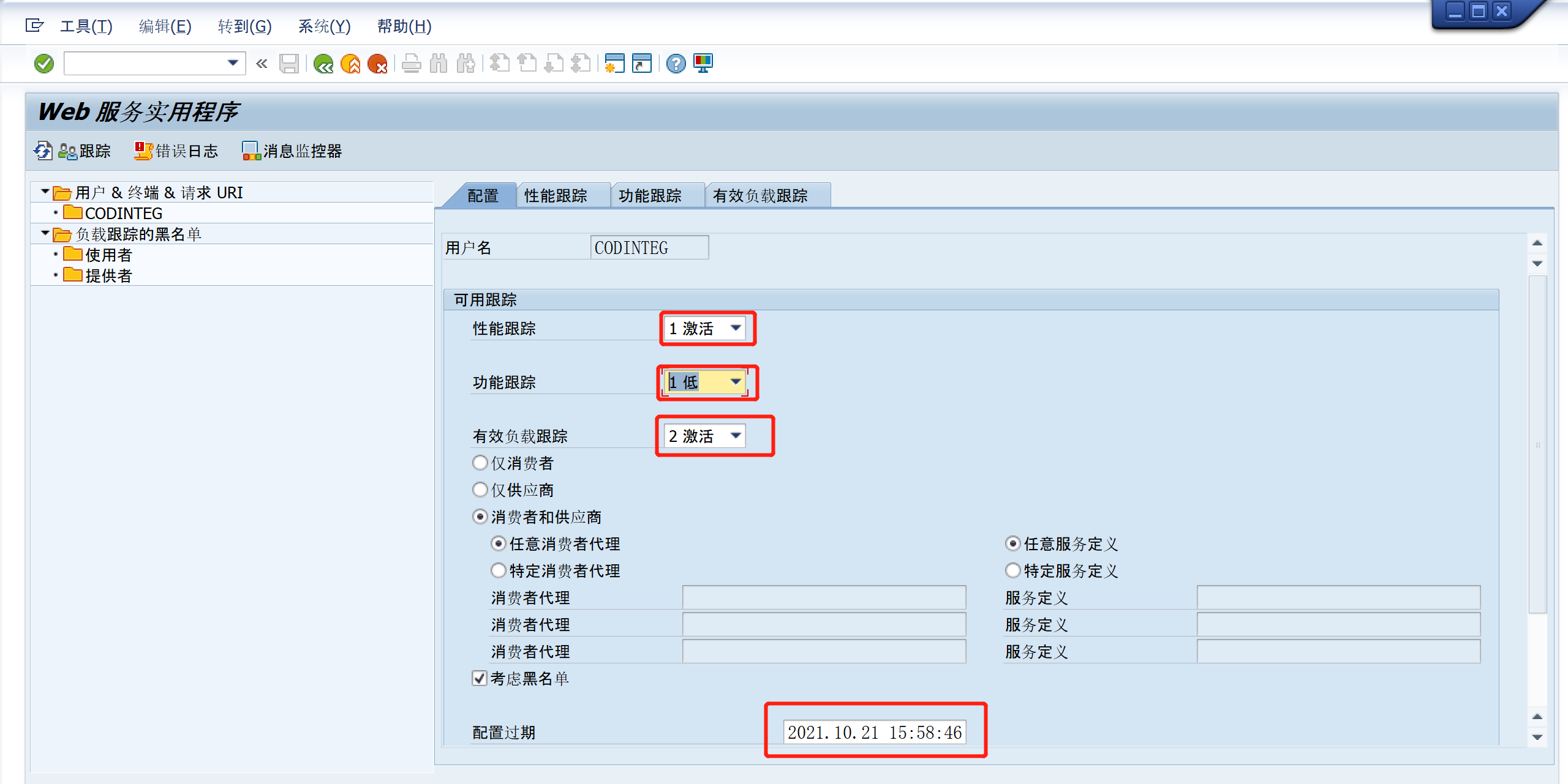 SAP Web Service 日志监控_sap webservice 日志-CSDN博客