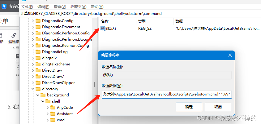 使用JetBrains Toolbox丢失idea、webstorm右键启动菜单_jetbrains toolbox生成shell脚本-CSDN博客