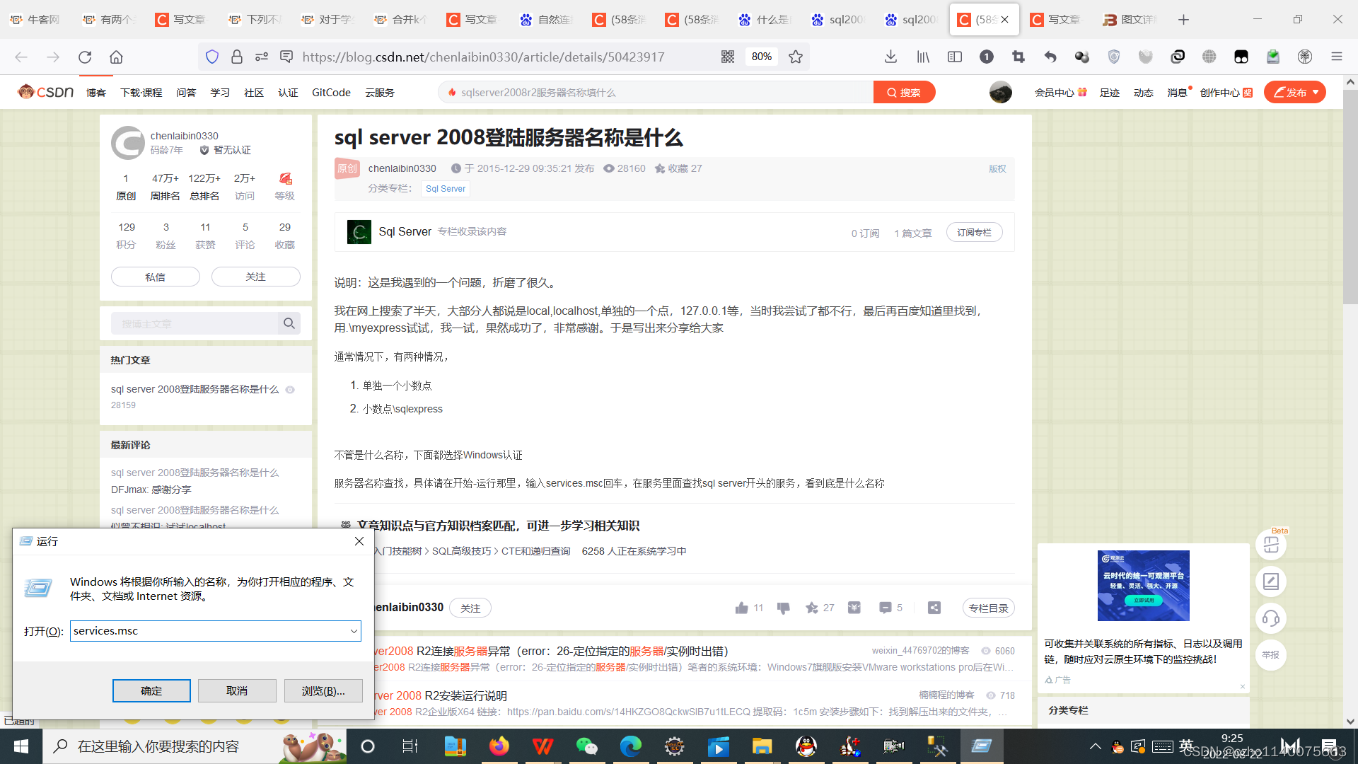 Sql 2008 R2使用sql2008维护计划不见了 Csdn博客